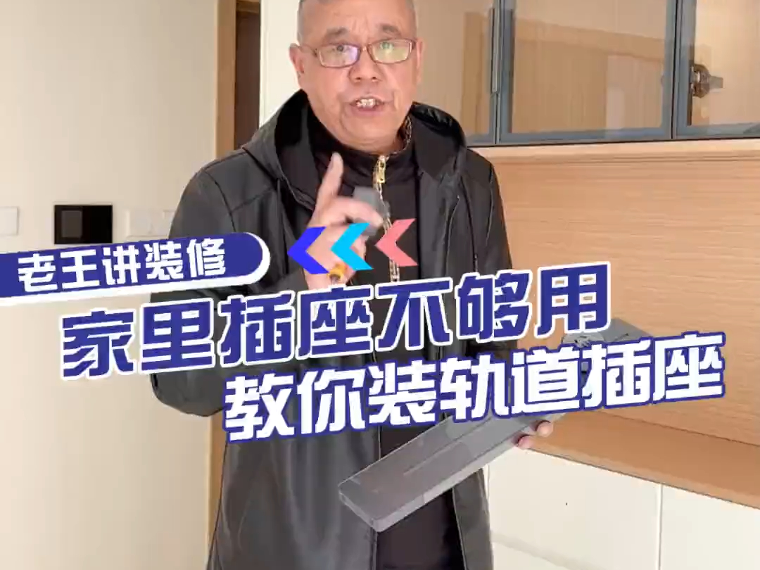 教大家如何安装轨道插座,赶紧收藏好!