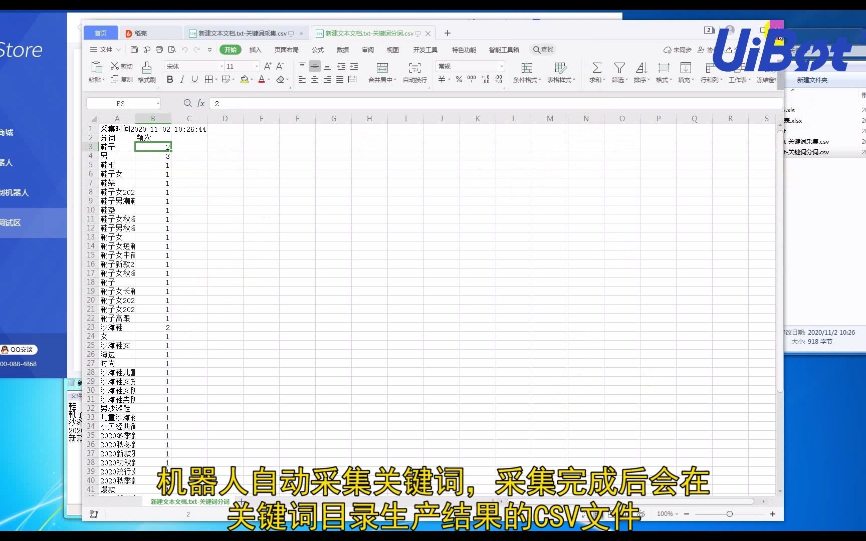 抓取淘宝商品csv文件RPA机器人