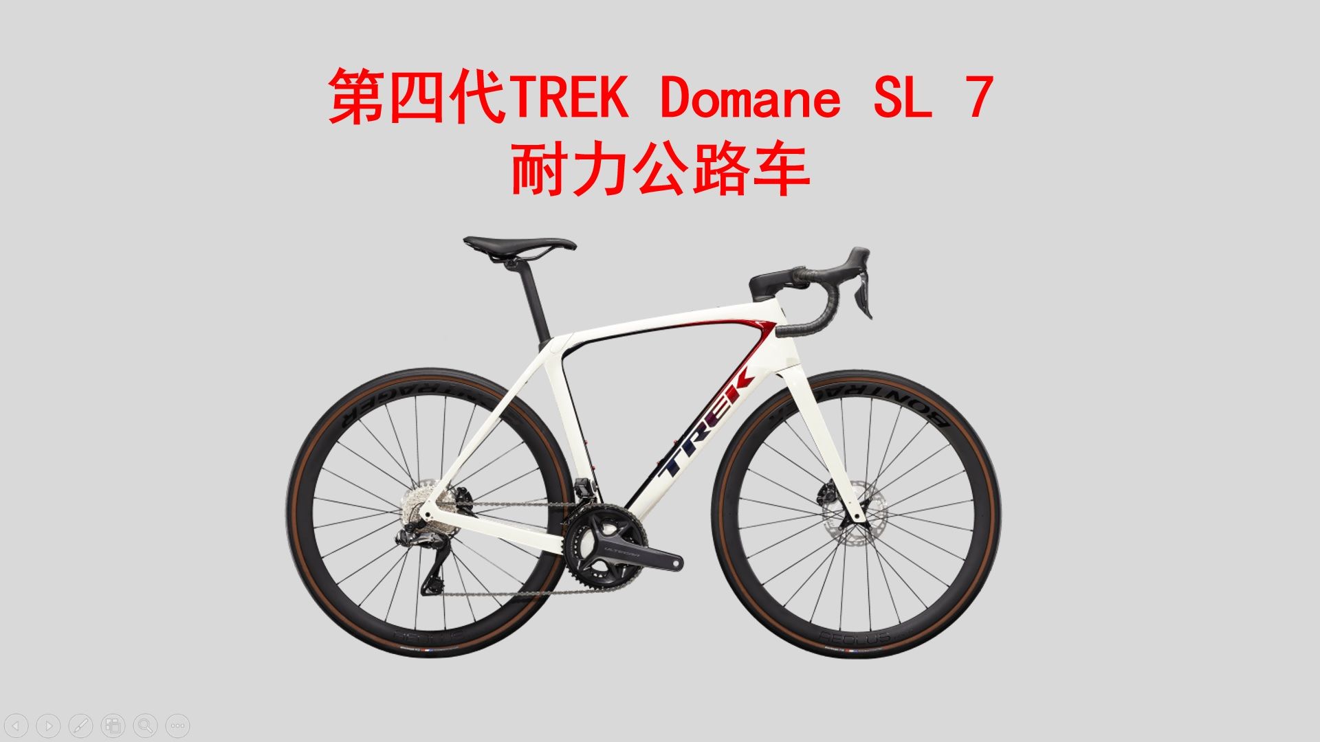 崔克(TREK)公路车 DOMANE SL 7 碳纤维缓震舒适耐力巡航砾石路...