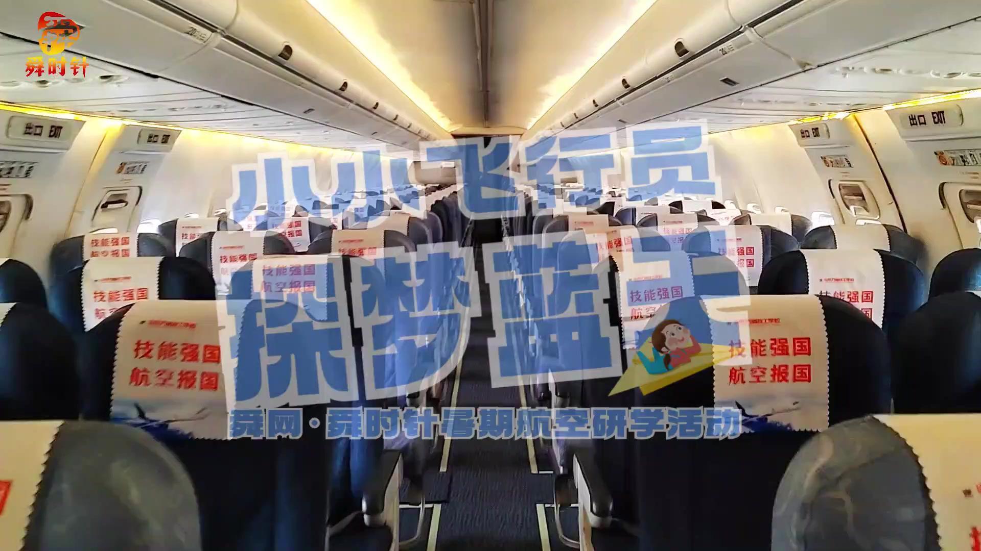 .驾驶舱零距离体验、全景模拟飞行、主题游戏互动以及波音737-800.