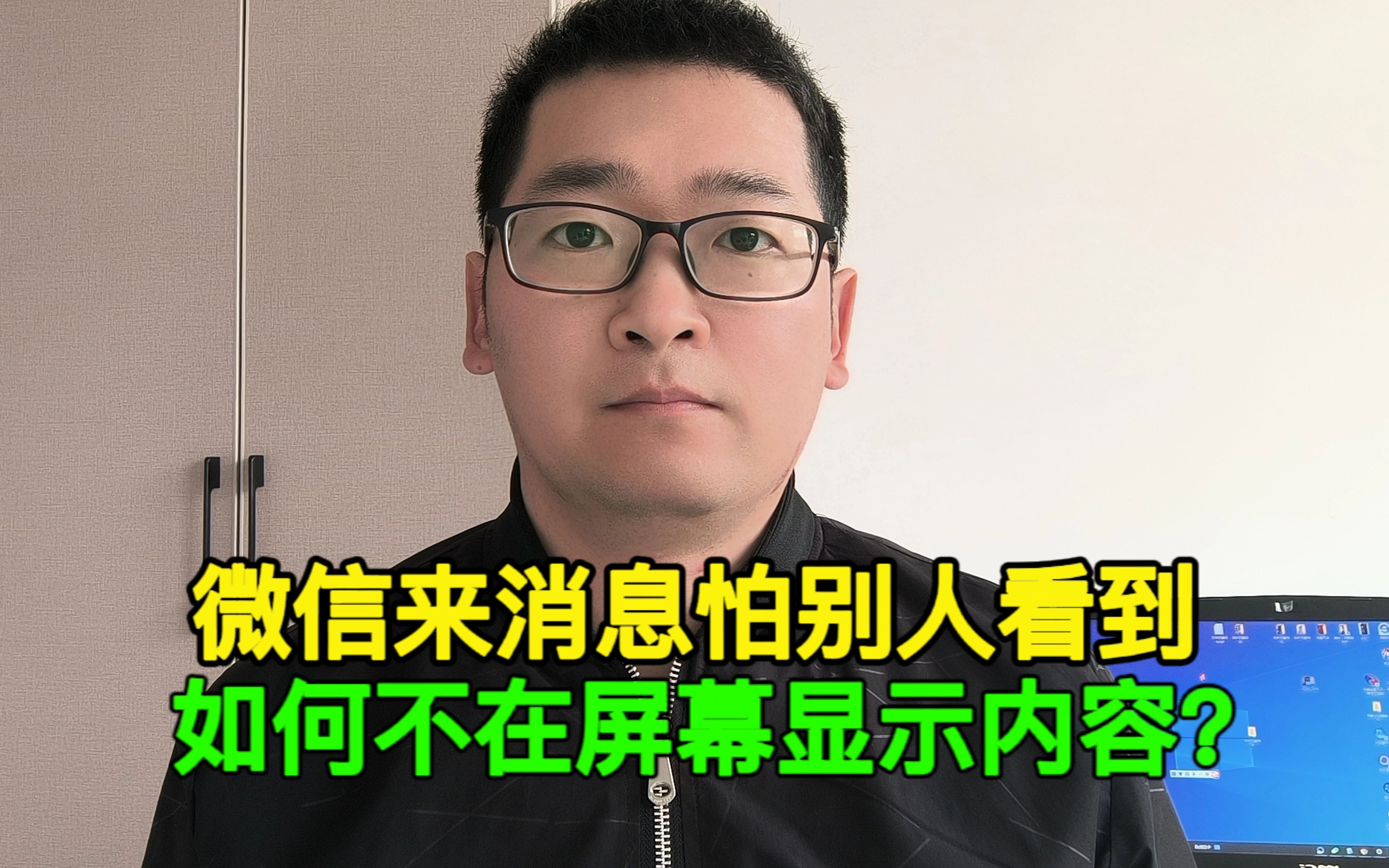 微信来消息,怕别人看到,如何不让它在屏幕显示内容?