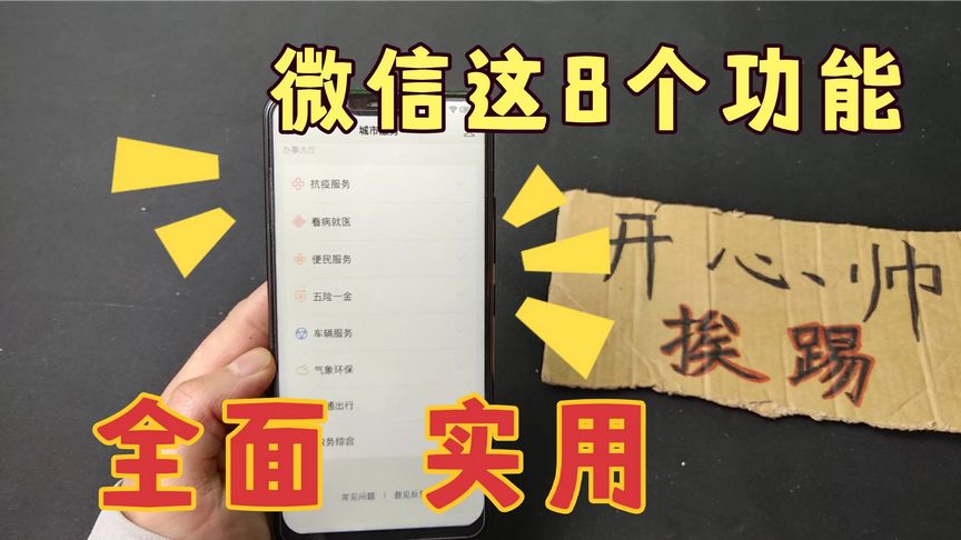 微信里的这8个小功能,涵盖了城市服务的方方面面,既方便又实用