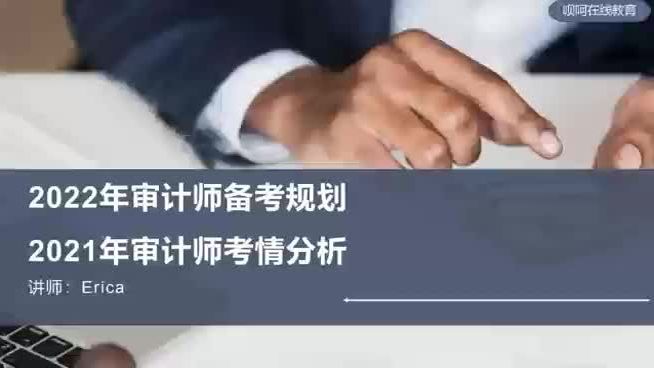 2021年审计师考情分析及2022年备考规划#审计师考试
