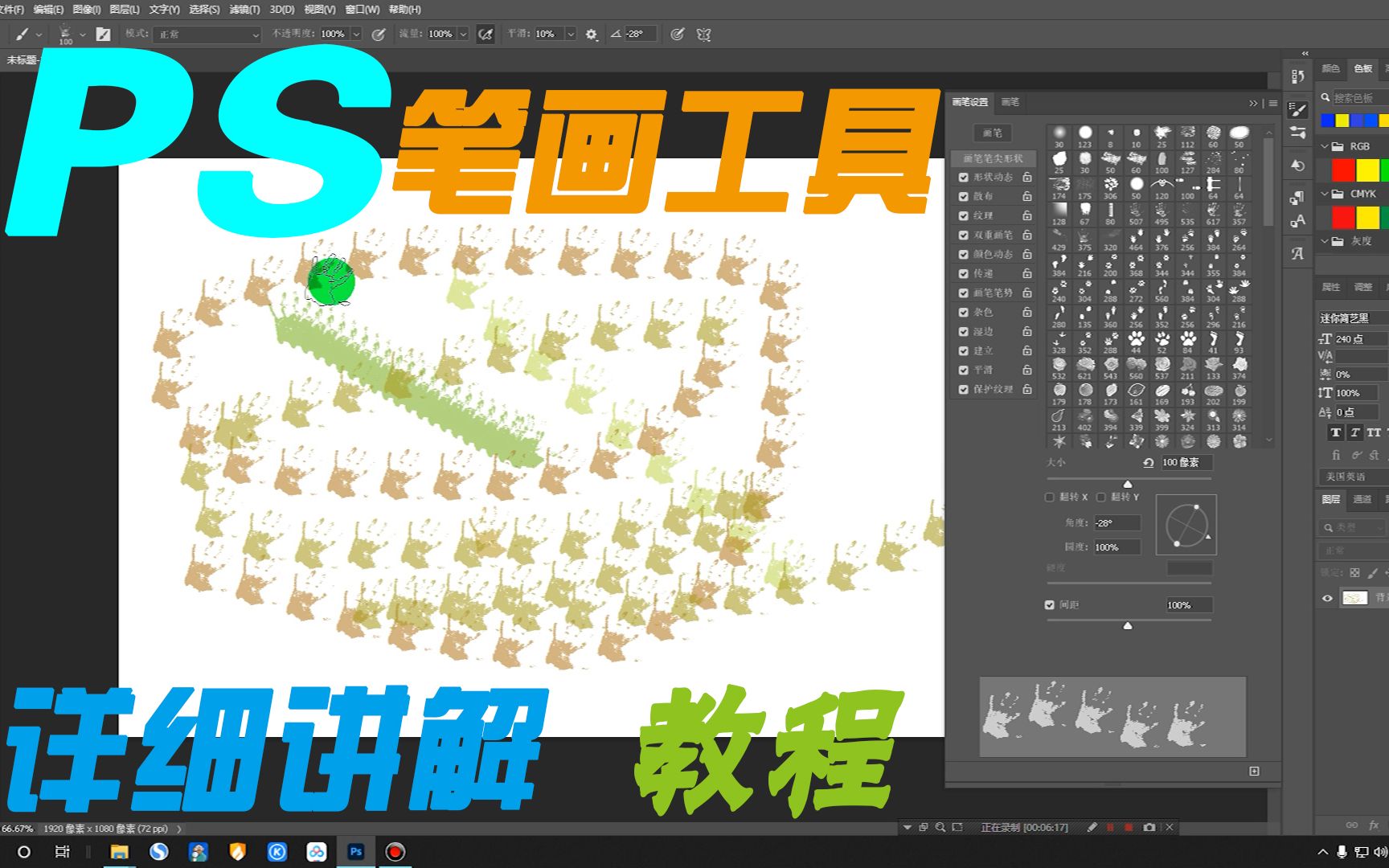 详细讲解PS笔画工具画图案视频教程