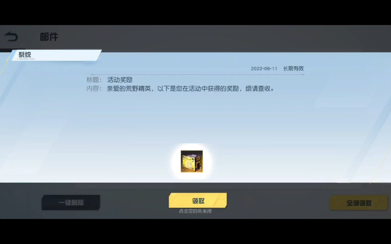 荒野行动新福利免费领取