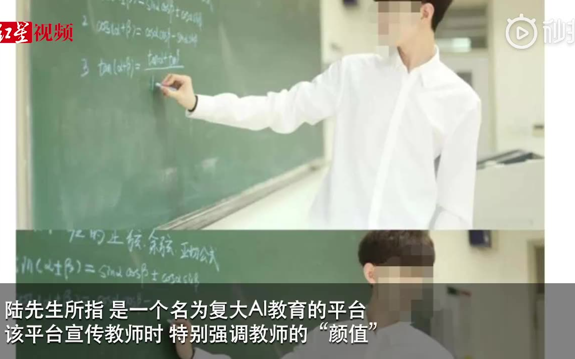 教育平台炒作教师的颜值,课堂上可打赏:引发部分家长质疑