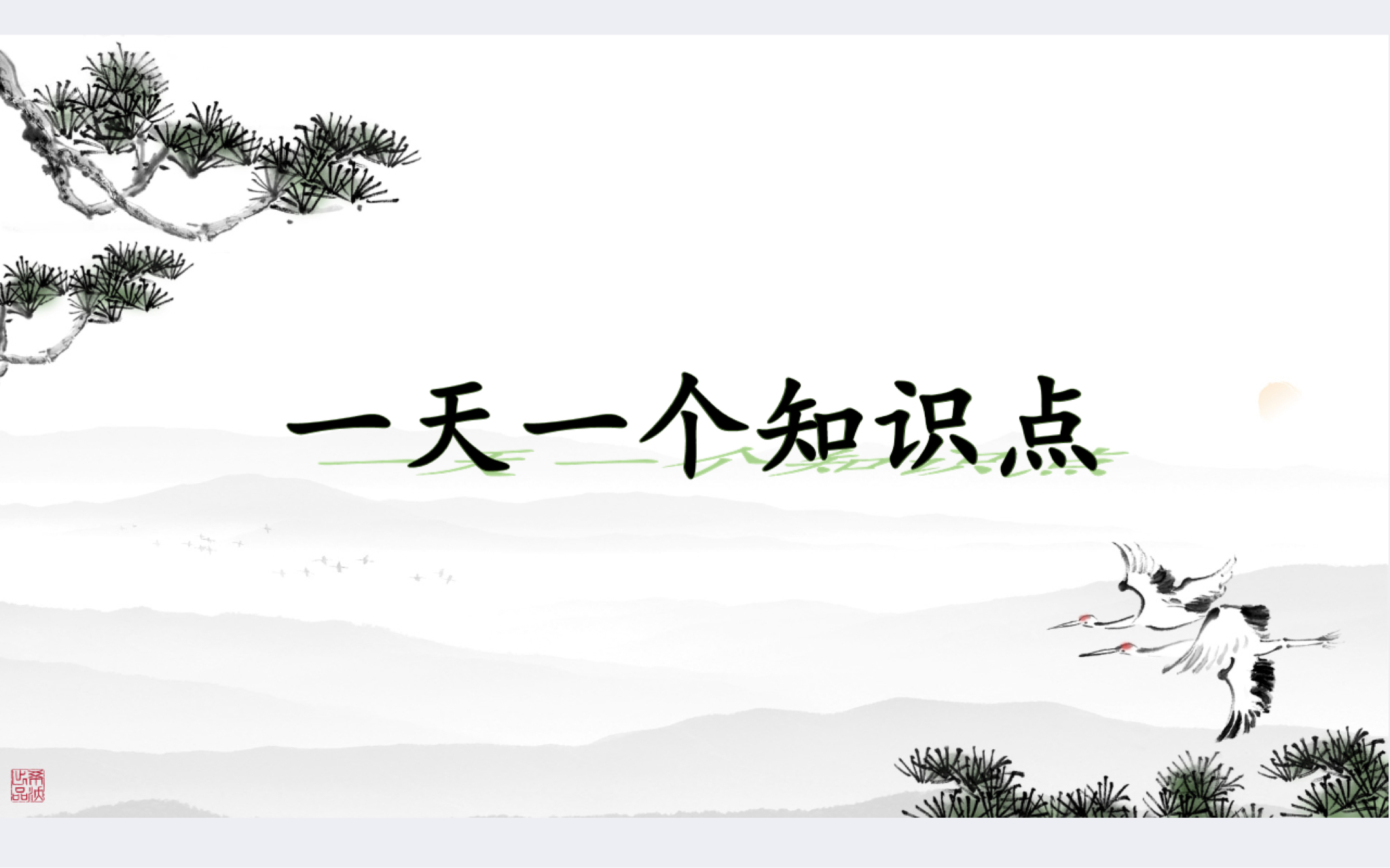一天一个知识点——因倍质合(一)-20230309