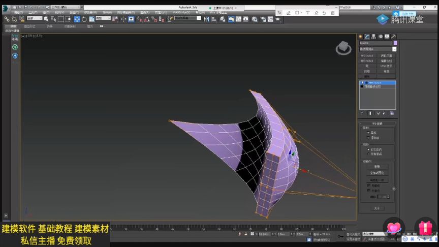 3dmax修改命令认知