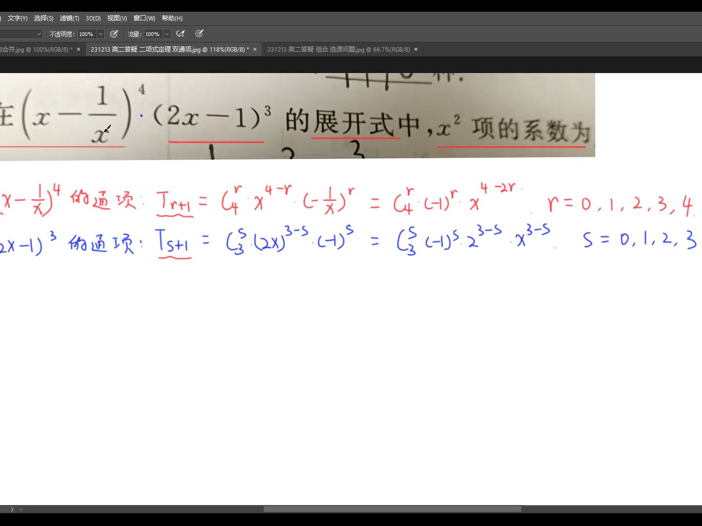 【二项式定理】二项式×二项式