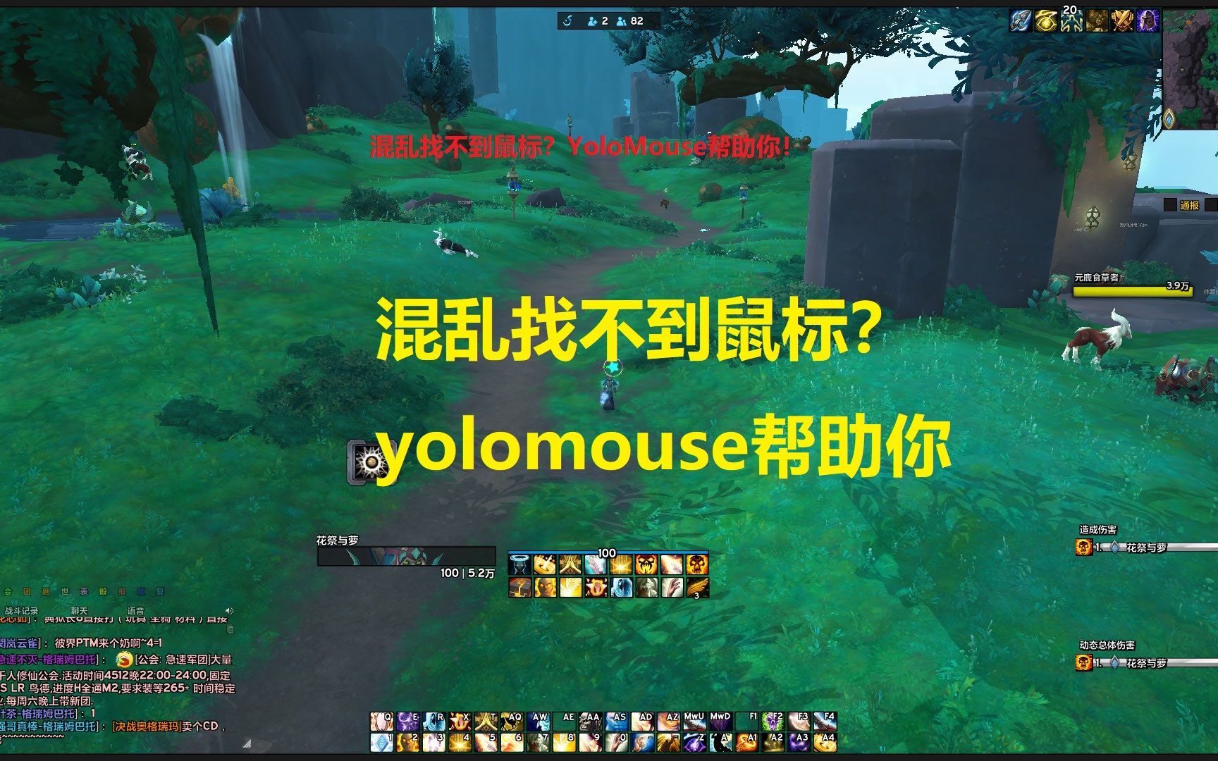 魔兽世界战斗混乱之中找不到鼠标?yolomouse帮助你!