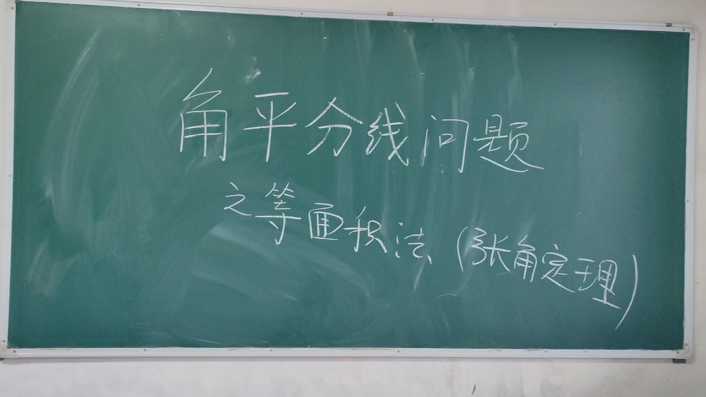 高中数学精华——角平分线问题之等面积法(张角定理)