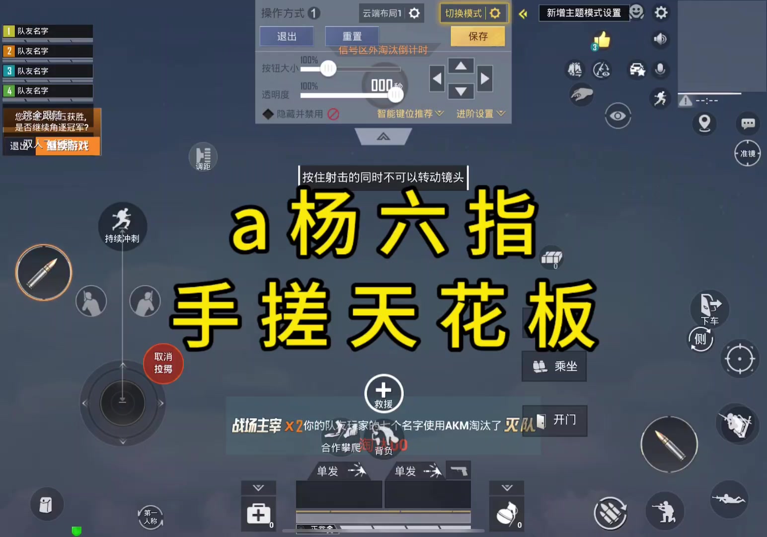 #和平精英#和平精英键位码#平板键位#六指键位#平板六指