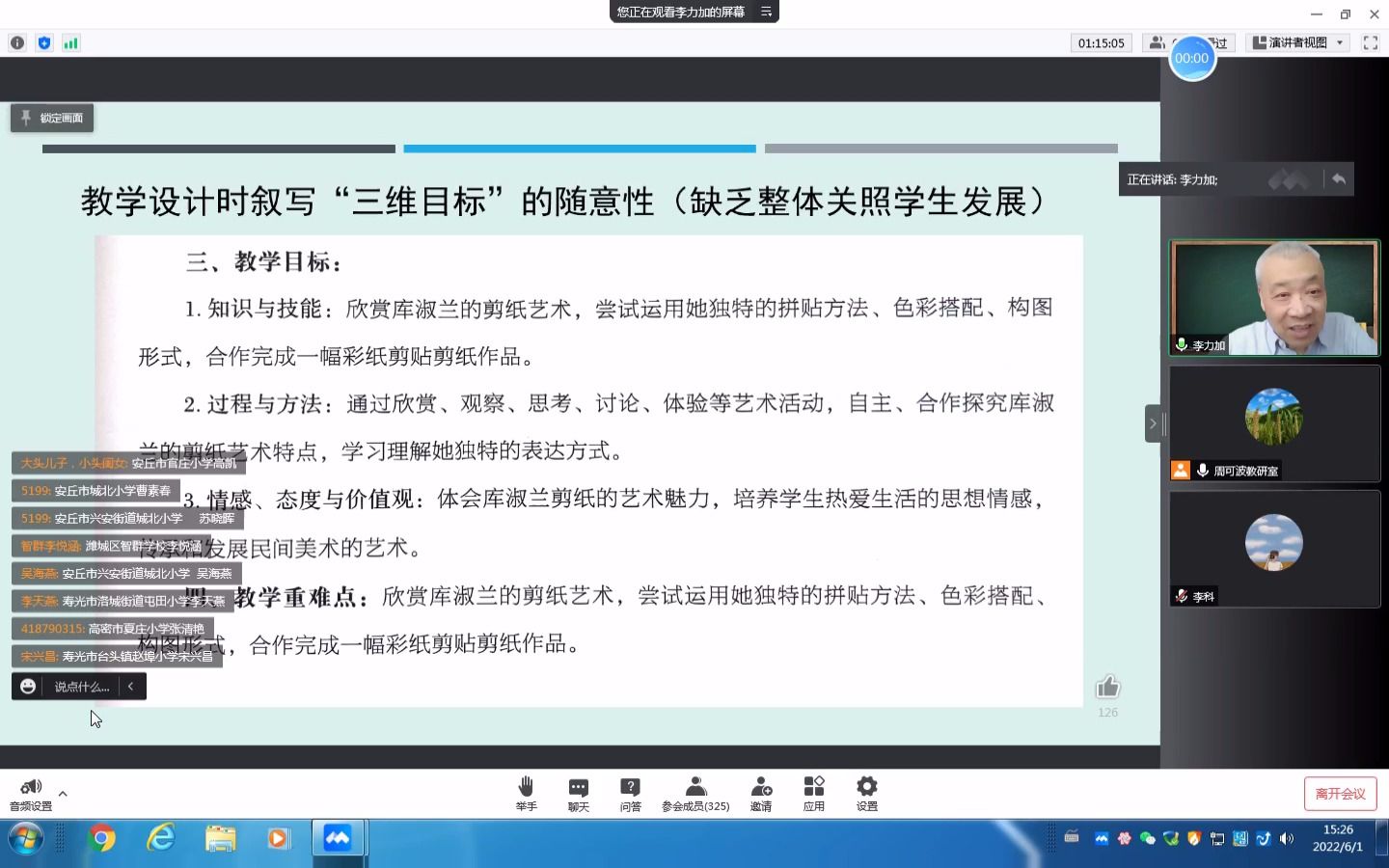 李力加解读新课标2
