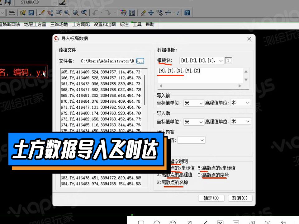 土方数据导入飞时达