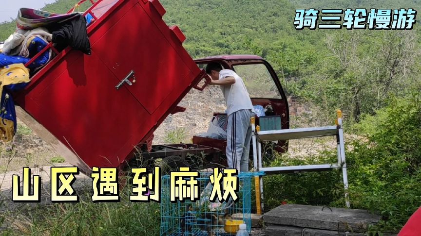 三轮车坏在山路走不动了,只能自己动手维修,48V变60V动力瞬间