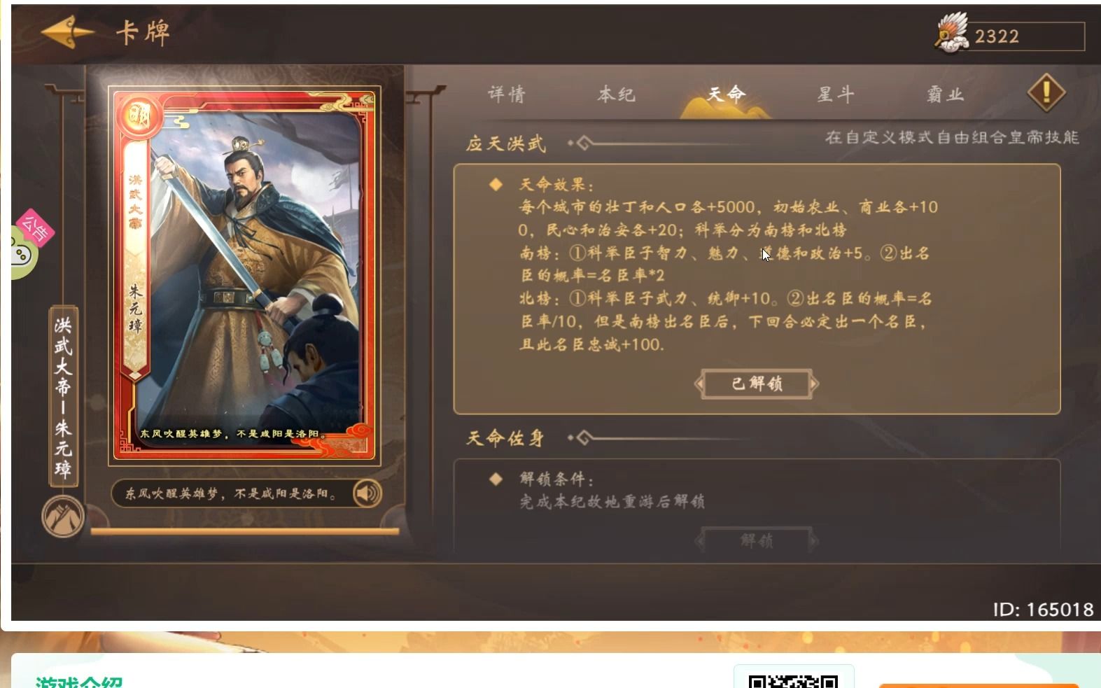 皇帝成长计划2h5 SP帝卡洪武大帝朱元璋(明太祖)天命_单机游戏热门...