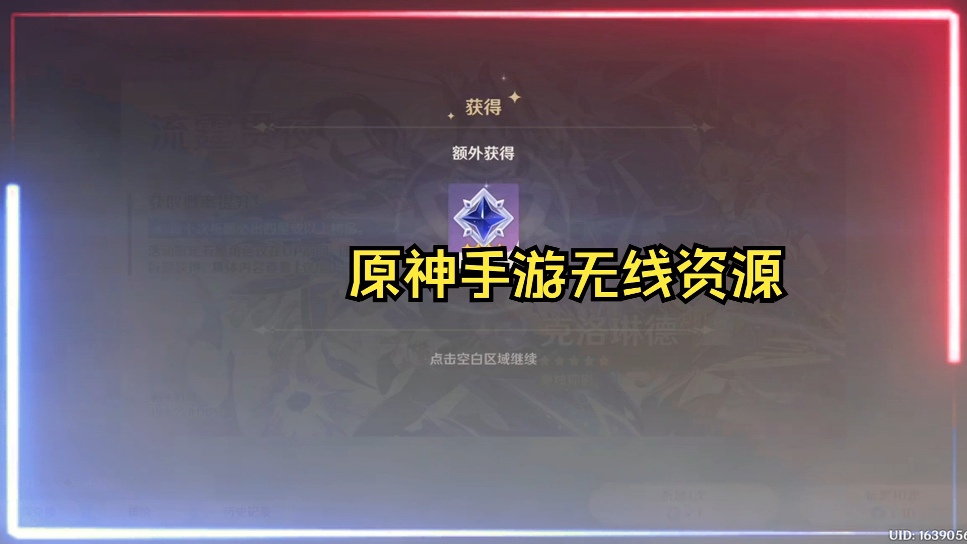 原神手游无线资源,“手工修改版”最全的原石获取途径!