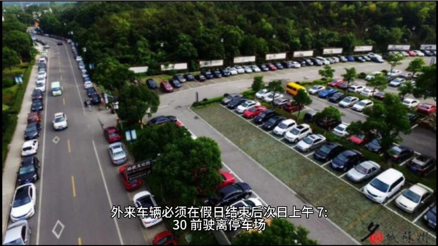缓解市民停车难!城区机关企事业单位停车场对外免费开放