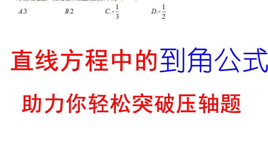 直线方程中你不知道的技巧大招