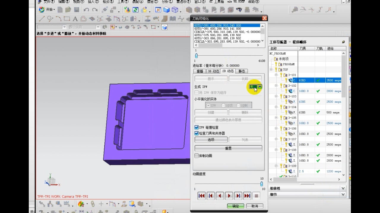 UG编程-快速导出IPW(锋芒毕露)