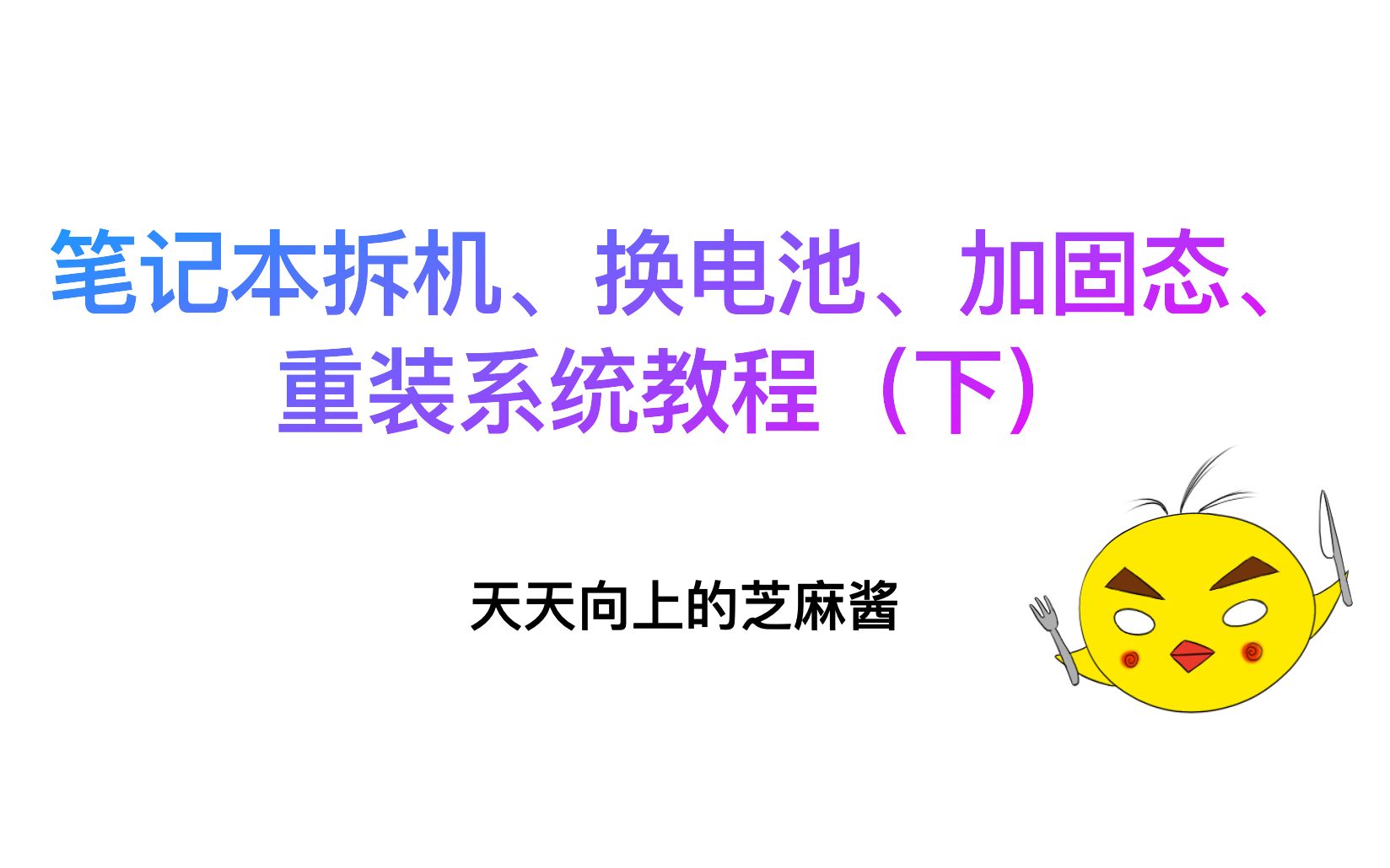 笔记本拆机、换电池、重装系统(下)【戴尔Insprion15-7560】