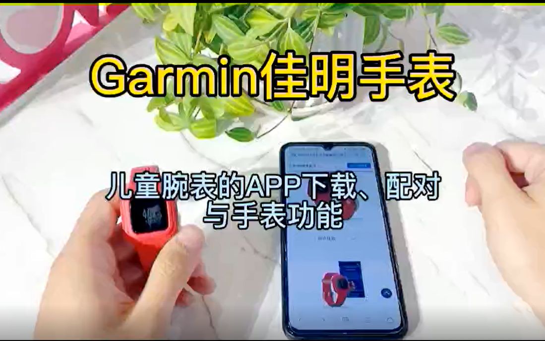Garmin佳明 儿童 手表