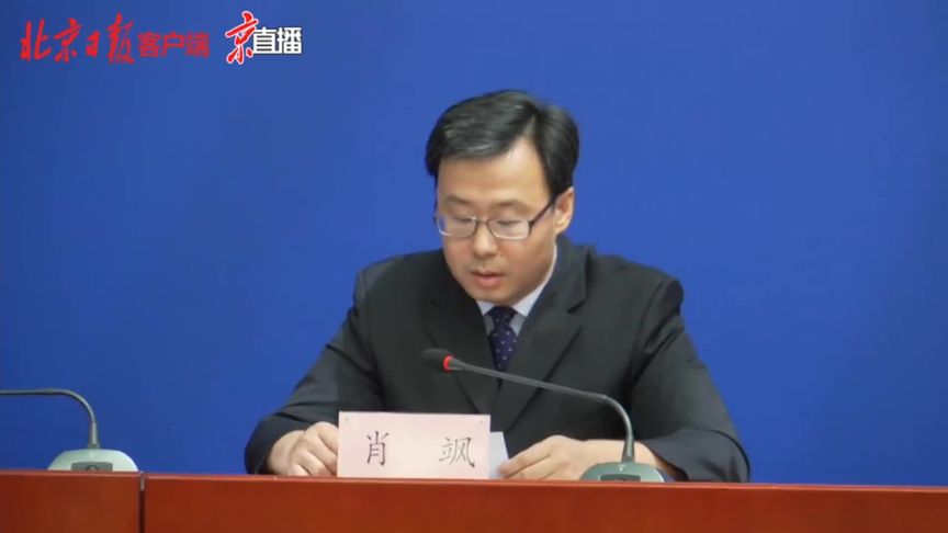 北京市纪委监委通报:丰台区副区长等被免职