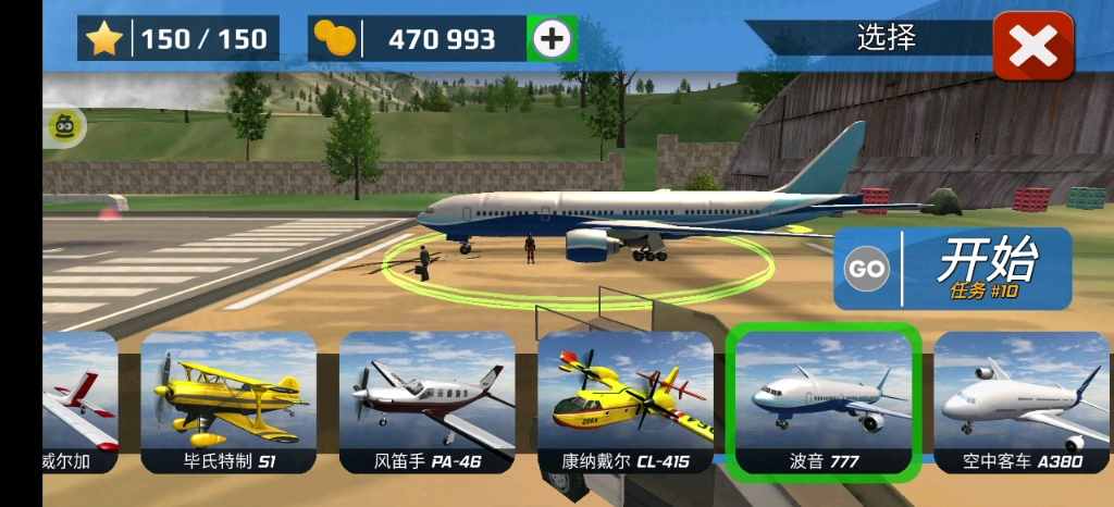 飞行员模拟器:驾驶波音777遇交通繁忙等候降落