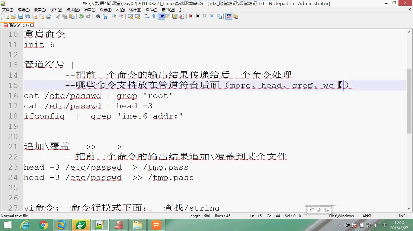 某风大数据1--linux
