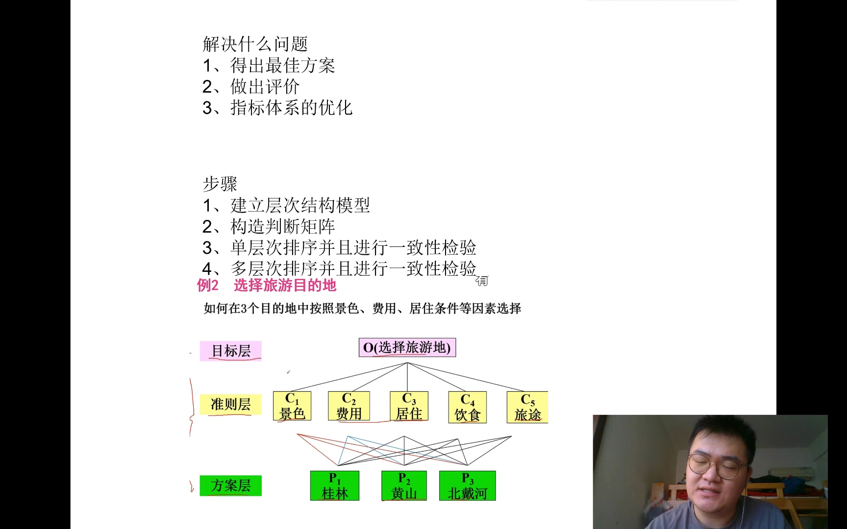 从0开始的数学建模生活:层次分析法