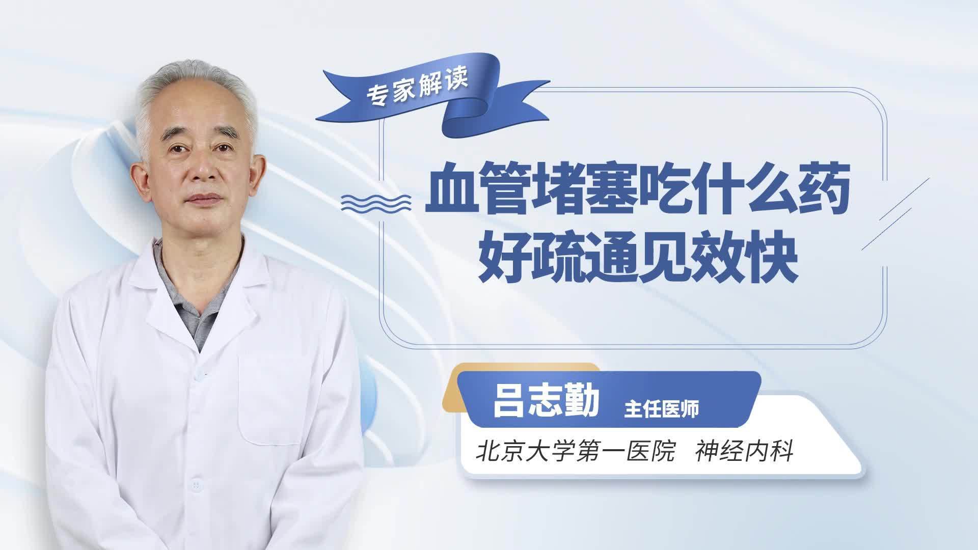 血管堵塞吃什么药好疏通见效快