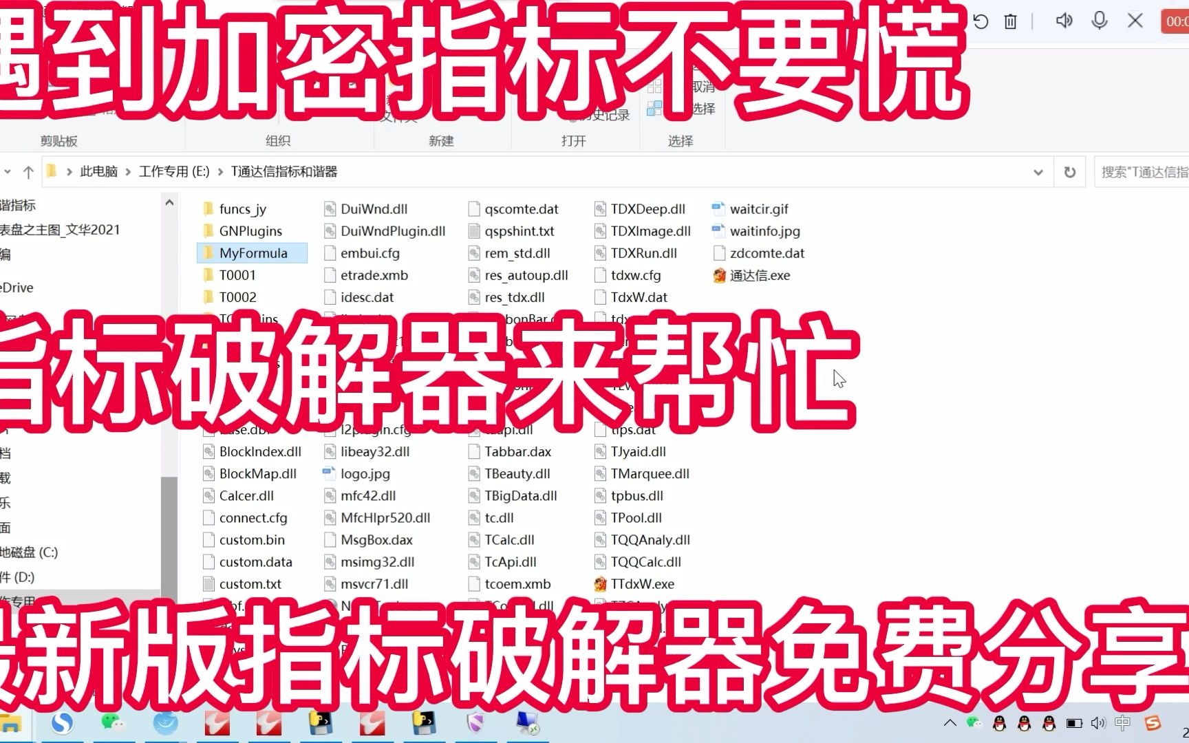 指标加密不要慌,通达信指标破解器来了,准确破解指标加密,必备