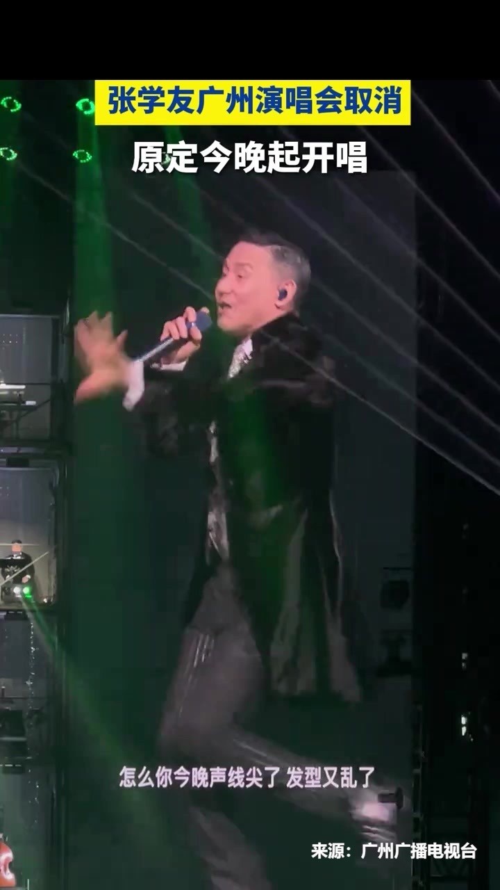 张学友广州演唱会取消,原定今晚起开唱