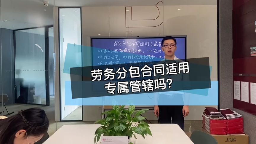劳务分包合同适用专属管辖吗?