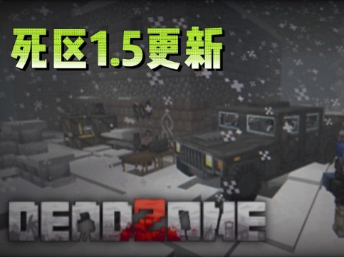 我的世界:大型末日生存模组DeadZone[死区]更新【附下载链接】基岩...