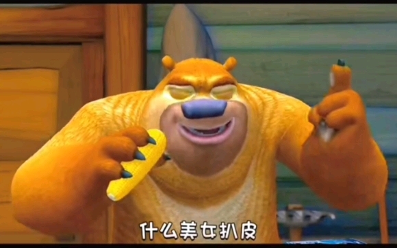 熊出没之熊二唱白龙马搞笑瞬间