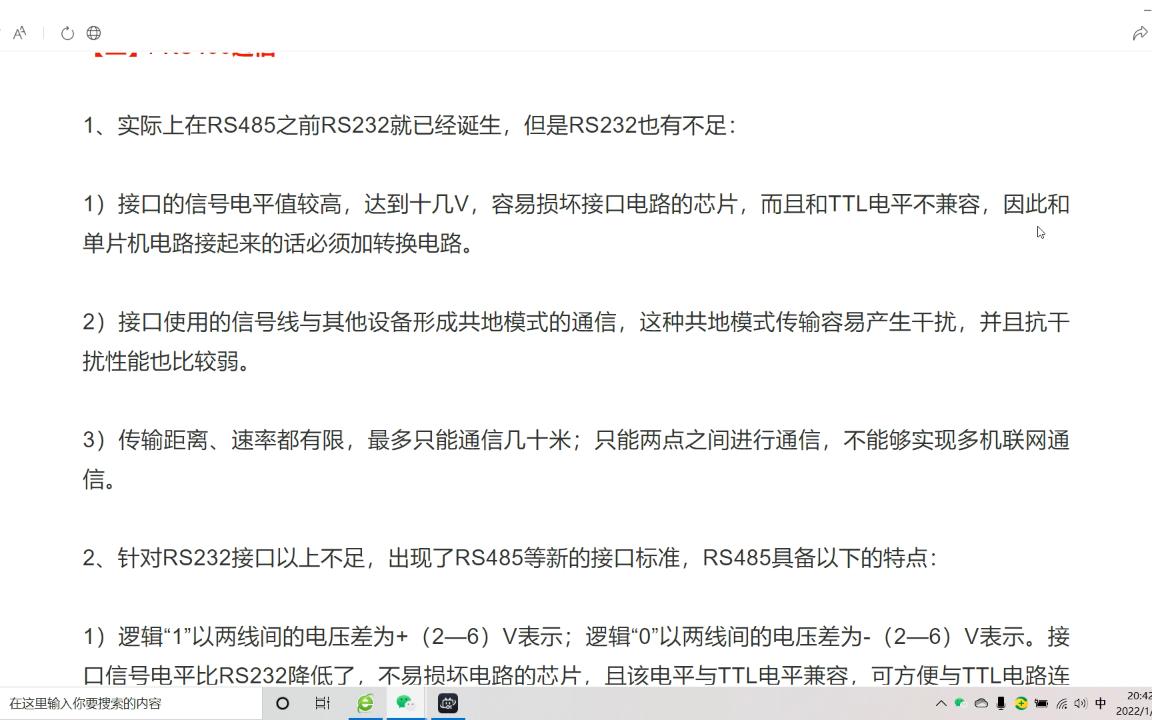 通讯接口RS232的缺点目前多以RS485通讯接口为主