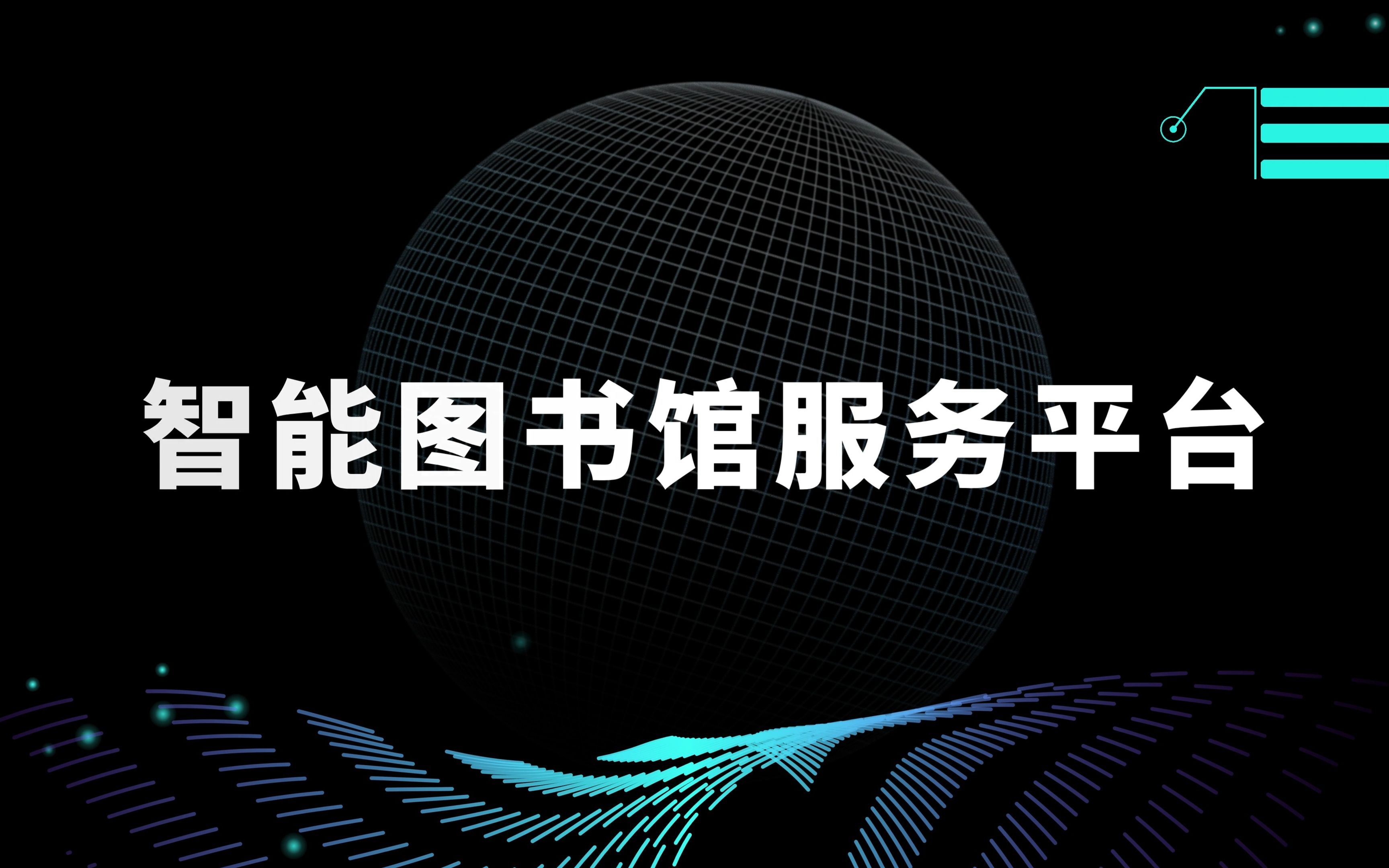 新学期如何解锁西电图书馆?智能图书馆服务平台不容错过!