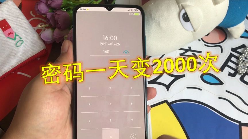 锁屏密码太容易了?教你设置时间动态密码,每一分钟换一次密码