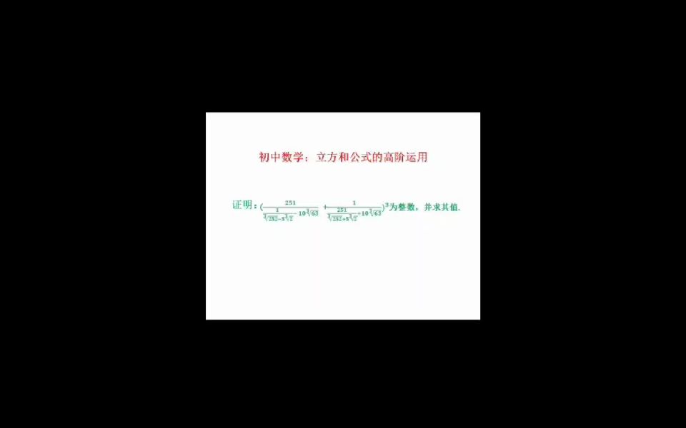 初中数学:立方和公式的高阶运用