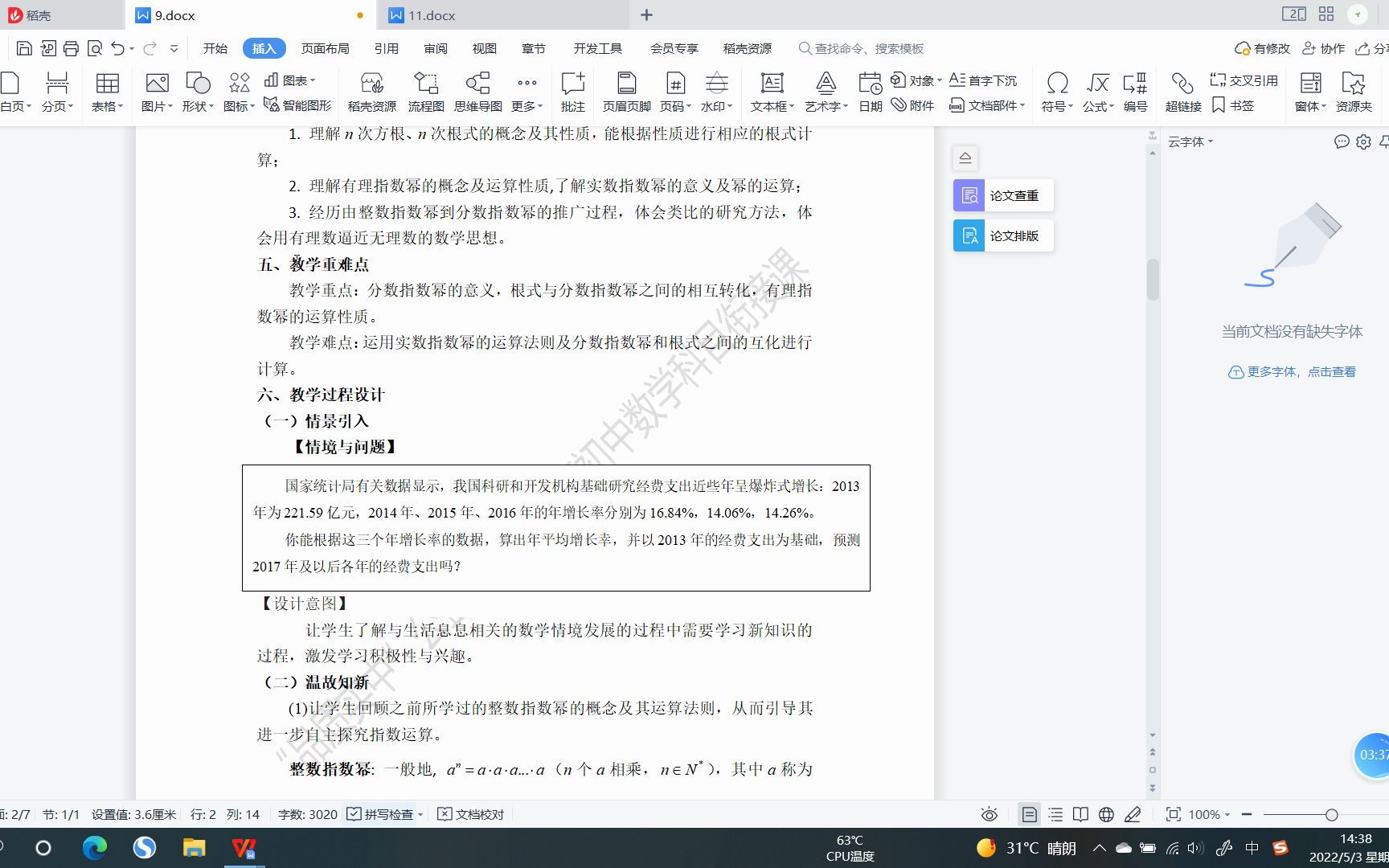 实数指数幂及其运算——初高中衔接数学课程