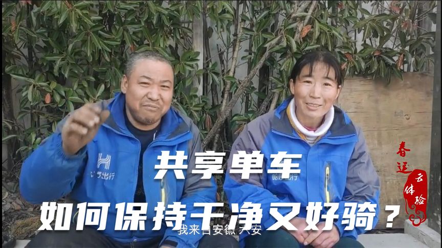 共享单车如何保持干净又好骑?背后的运维人员在这里