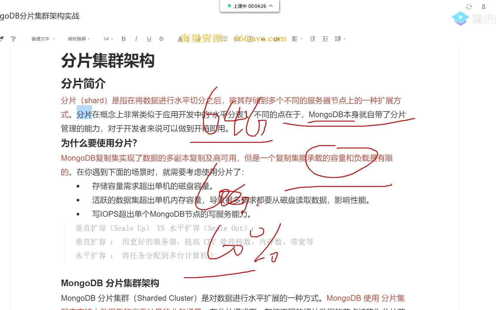 14.4 MongoDB分片集群和多文档事务详解