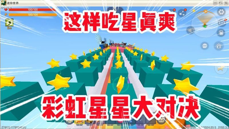 迷你世界:彩虹星星大对决!遇到这么多星星!大木已经饥渴难耐了