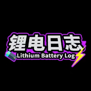 锂电日志 