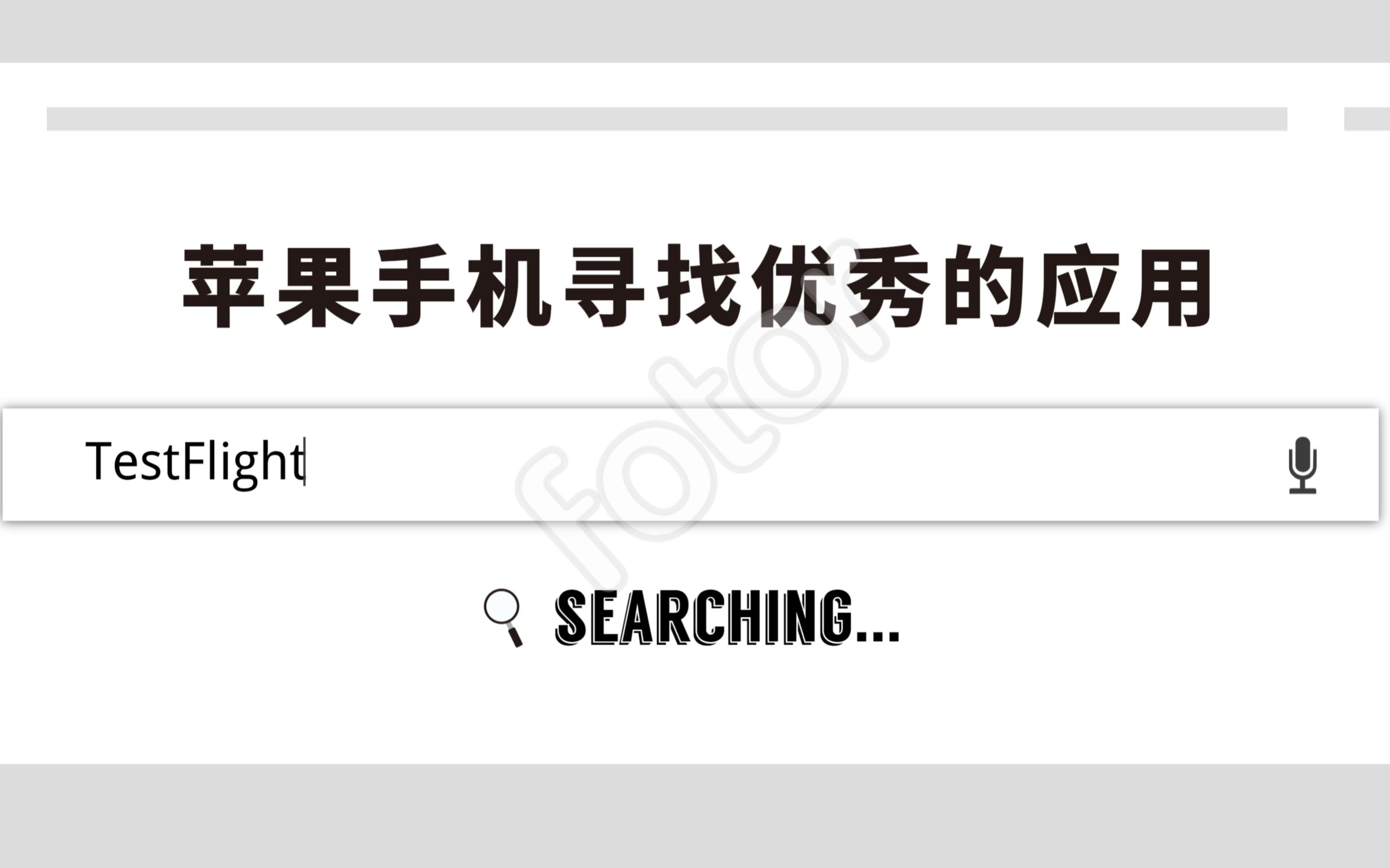 感谢群友开发了一个专门收集Testflight链接的网站