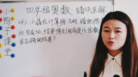 vlog4小学奥数:把除数看错,得到错误的商,正确的结果怎么求呢?