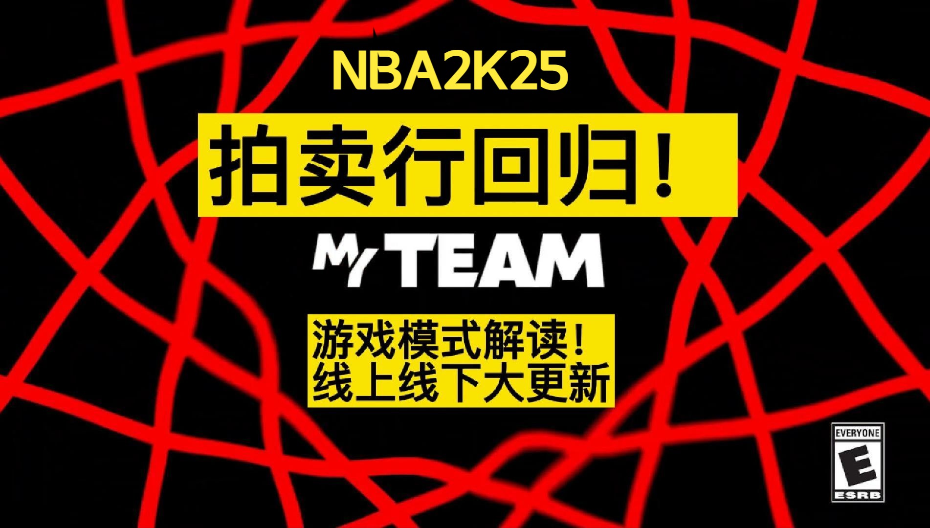 NBA2K25MT模式拍卖行回归!重磅大更新模式深度解读!