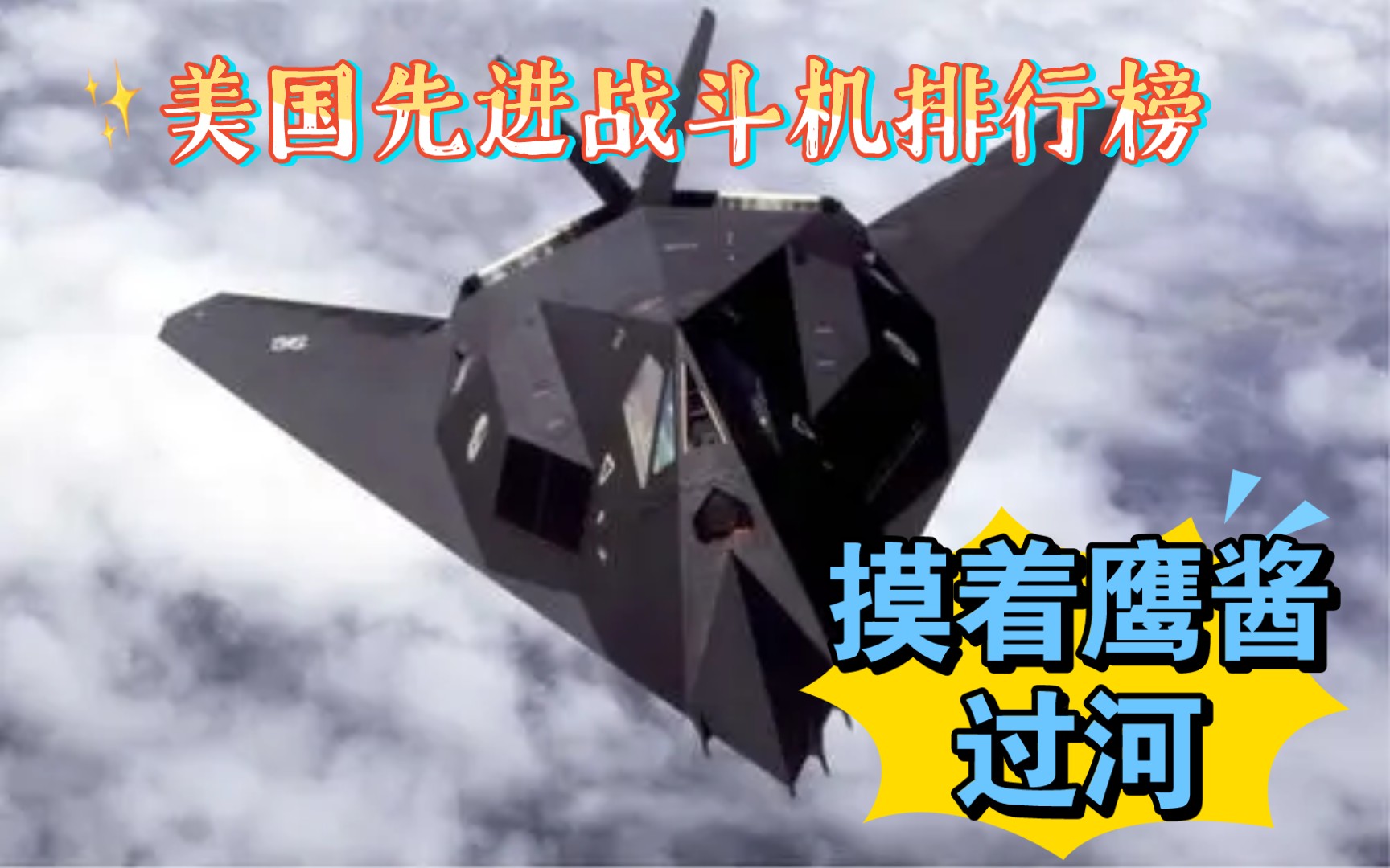 美国最先进战斗机排行榜!深入敌人内部!探得了战机参数