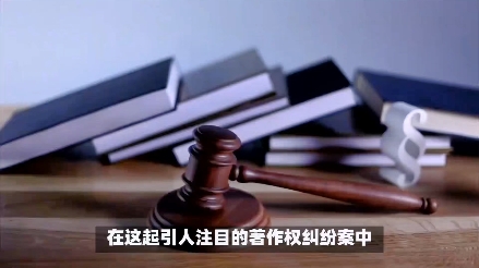 案例解读第110期:知识产权•著作权纠纷案